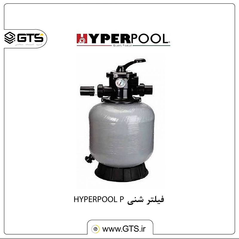 فیلتر شنی هایپر پول سری HYPERPOOL P > گروه تاسیسات سلامتی