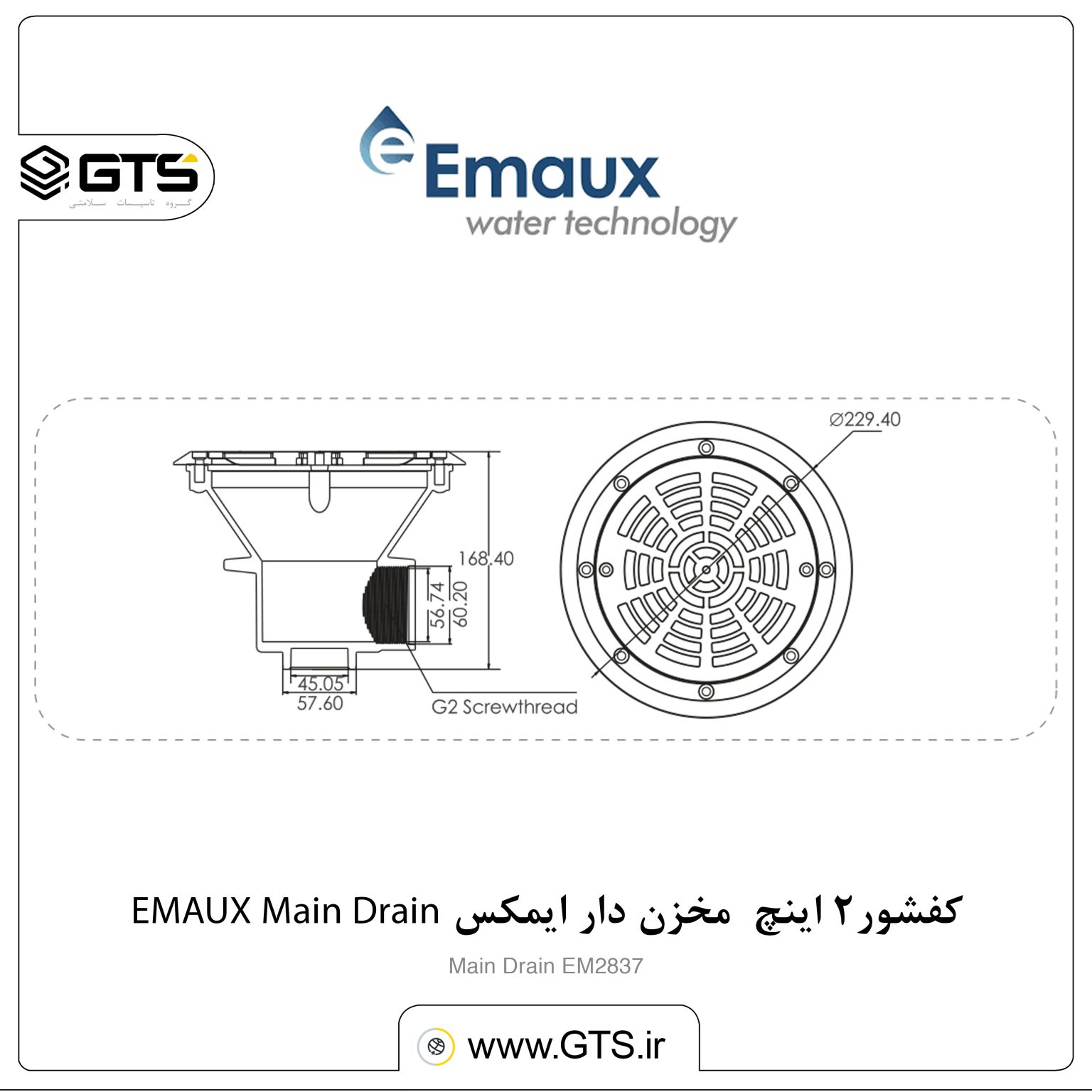کفشور۲ اینچ مخزن دار ایمکس EMAUX Main Drain > گروه تاسیسات سلامتی گروه ...